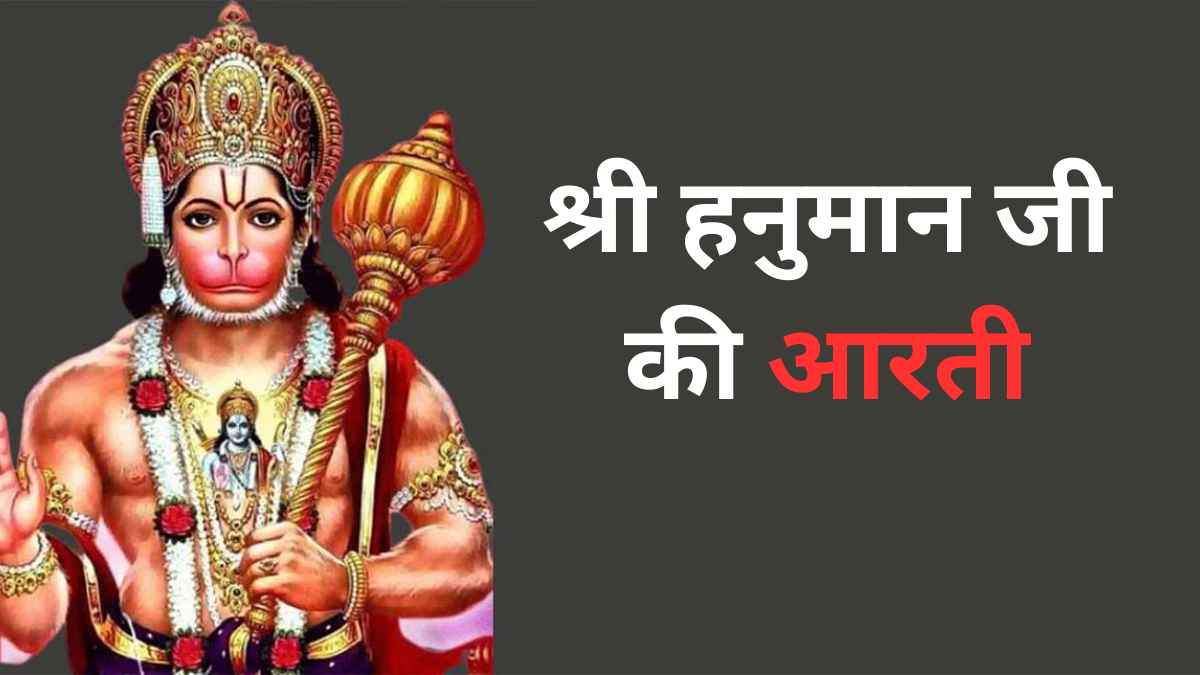 Panchmukhi Hanuman Mantra In Hindi - पंचमुखी हनुमान मंत्र - Hanuman Chalisa